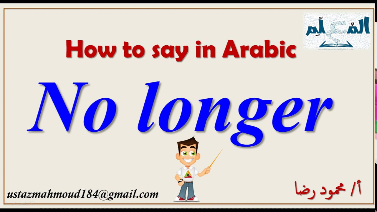 How To Say No Longer In Arabic Language YouTube how-to-say-no-longer-in-arabic-language-youtube