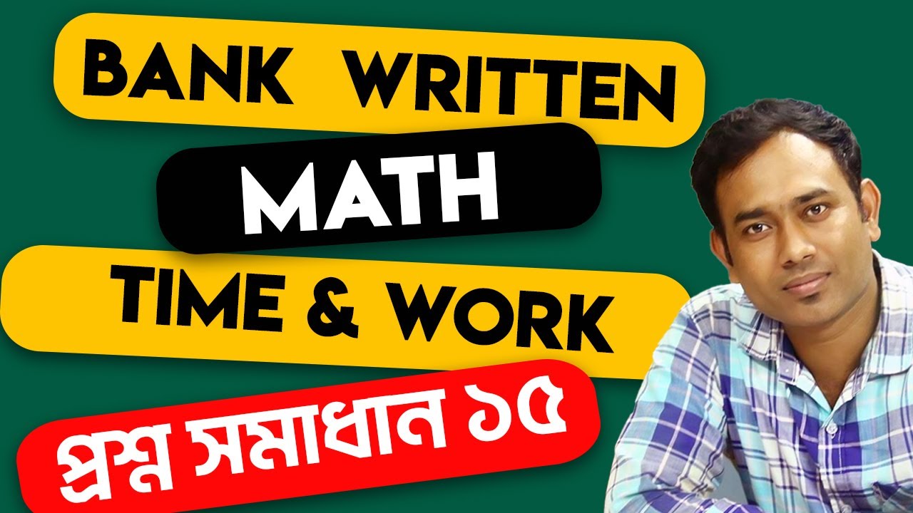 🌀 Bank Written Math Time & Work.প্রশ্ন সমাধান। - YouTube