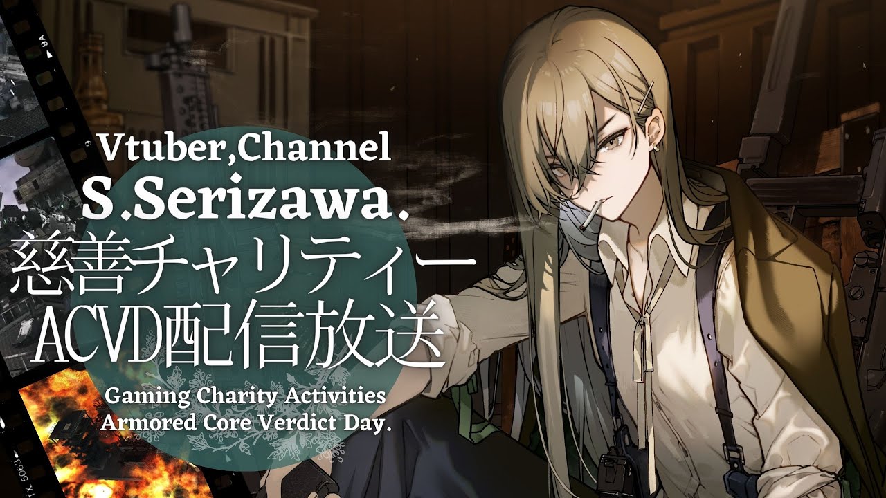 🍀🌷慈善チャリティーACVD放送 第227夜🌷🍀【暴力兵器アーマード・コアを使って物事を暴力で解決しましょう】 - YouTube
