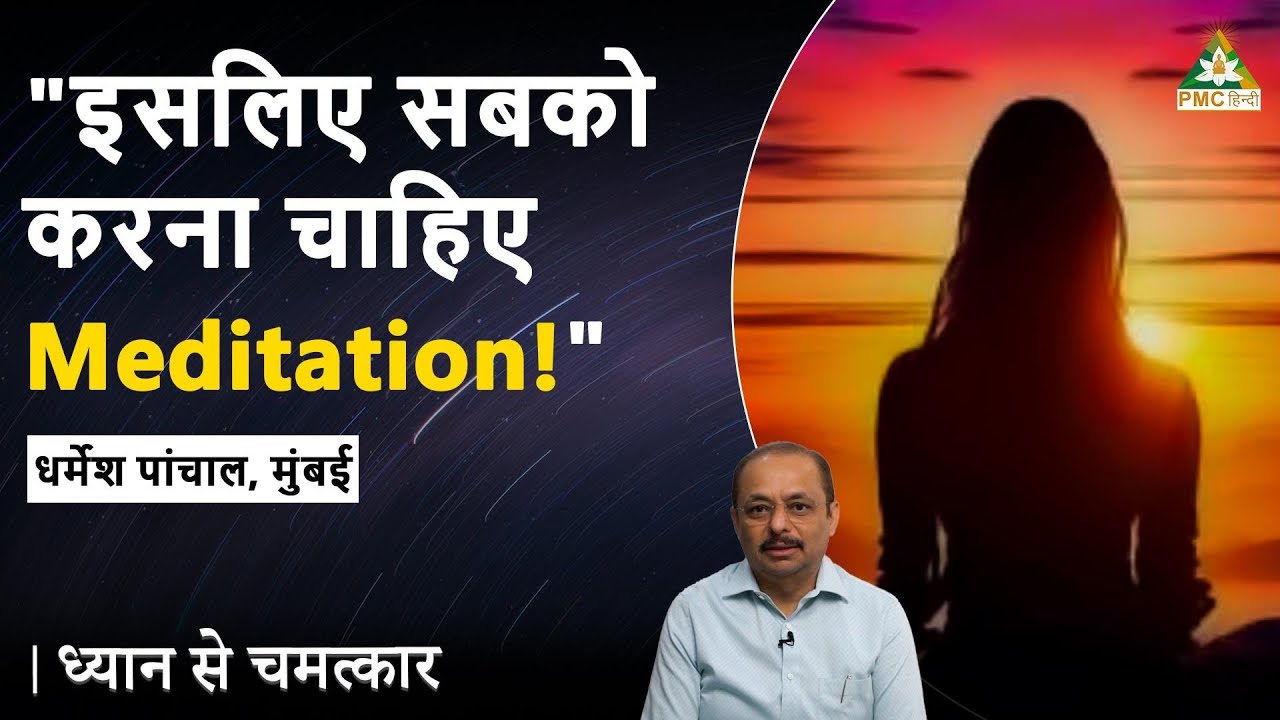 "THIS is Why You Should Meditate Daily!" | Dharmesh Panchal, Mumbai ...