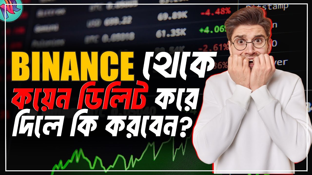 Binance থেকে কয়েন ডিলিট করে দিলে কি করবেন? 😢| Binance Trading Tutorial ...