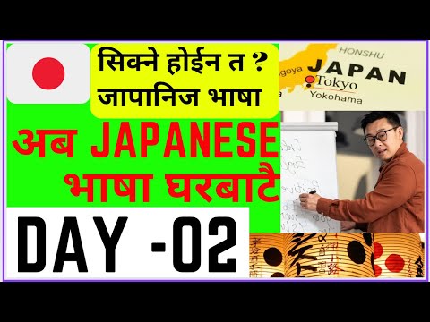 How to Start Learning Japanese from NOTHING (Day -02)जापानिज ...