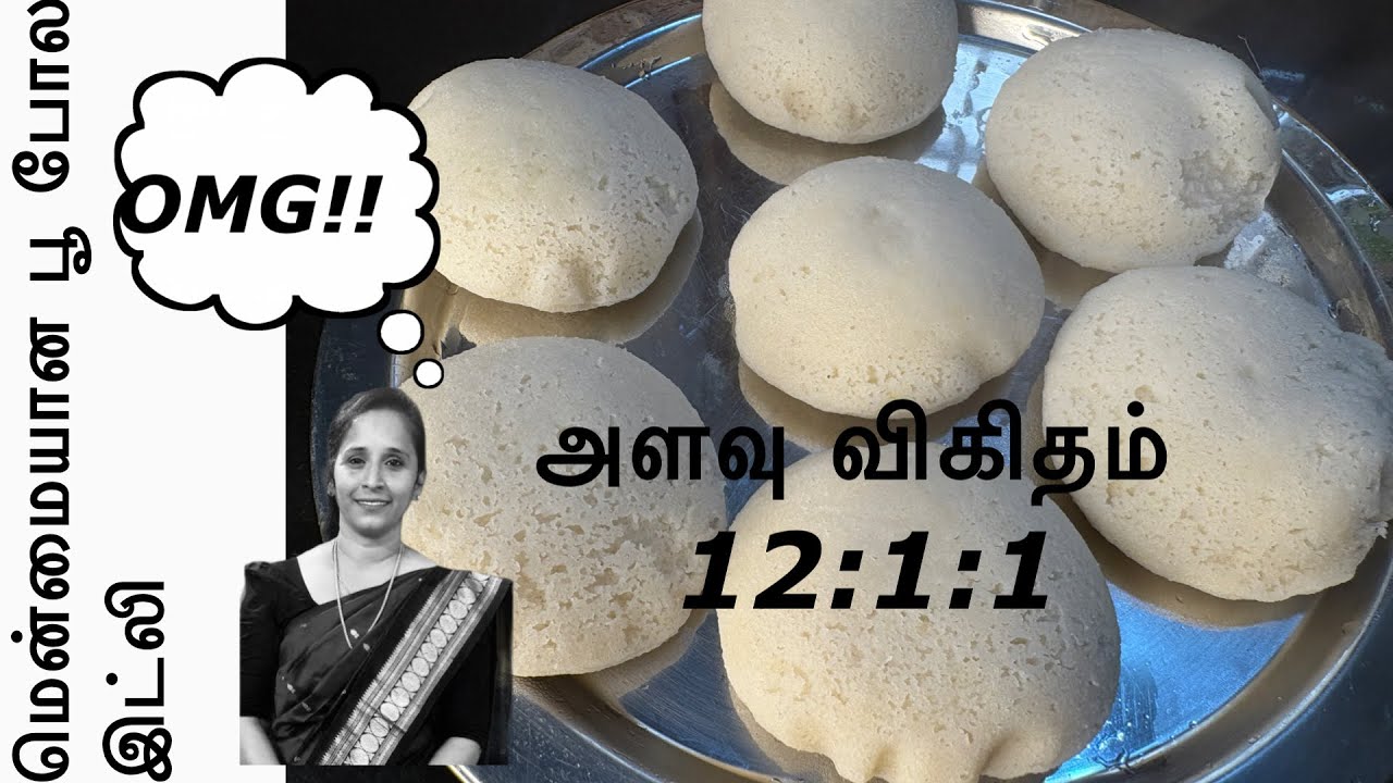 மென்மையான பஞ்சு போல இட்லி ரகசியம் / soft Idli Batter Tips &Recipe ...