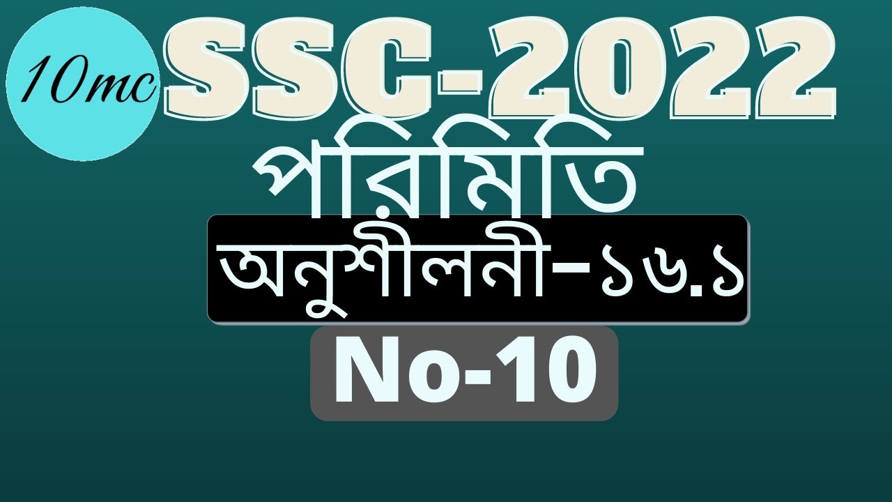 SSC-2022 short syllabus math chapter-16.1 part-7 | 10 minute class ...