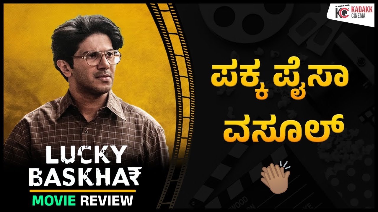 LUCKY BASKAR Movie Review | Dulquer Salman | Kadakk Cinema - YouTube
