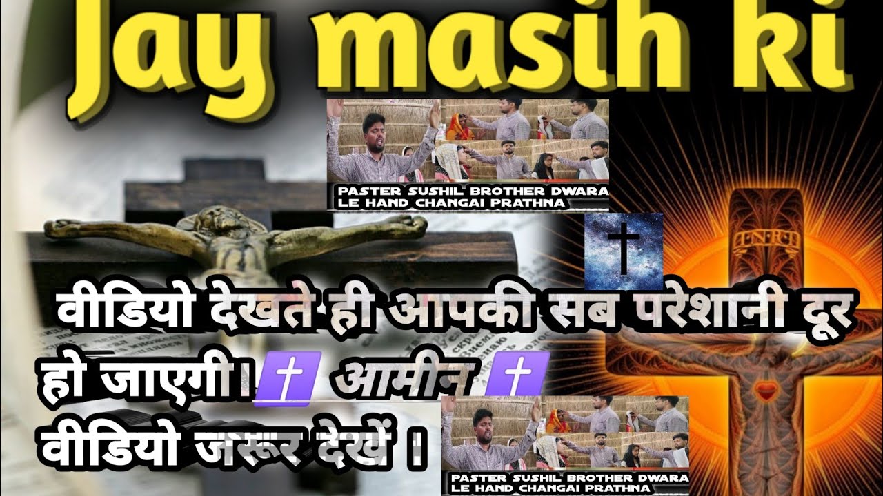 paster sushil brother dwara le hand changai prathna ️ ...