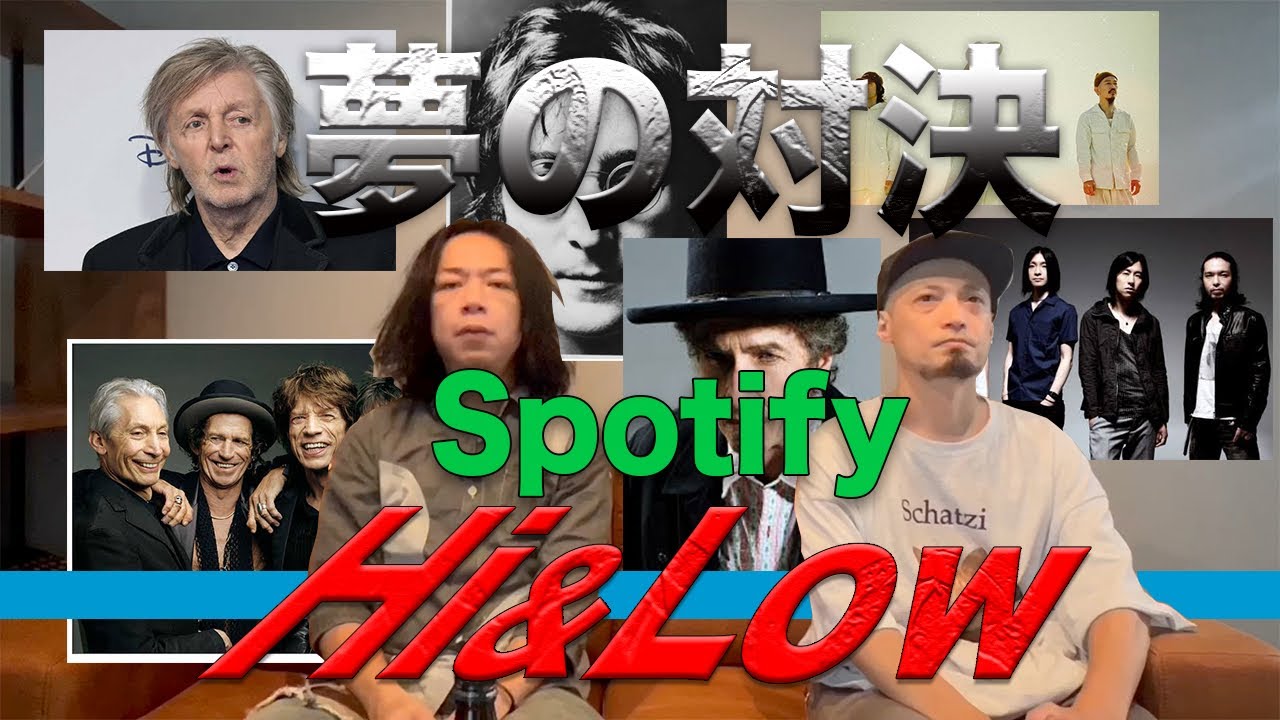 【夢の対決！！】滑稽のドア【Spotify Hi & Low！！】 - YouTube