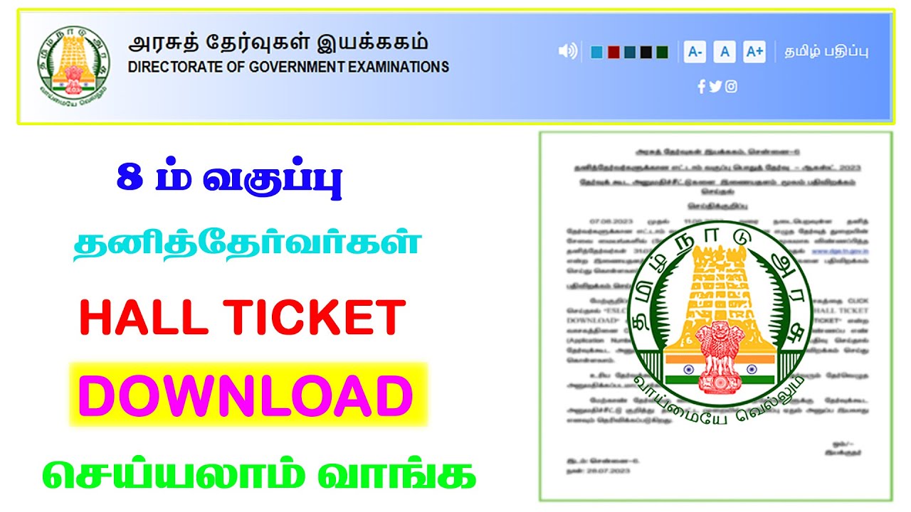 how to download 8th private candidate exam hall ticket in online | 8th ...