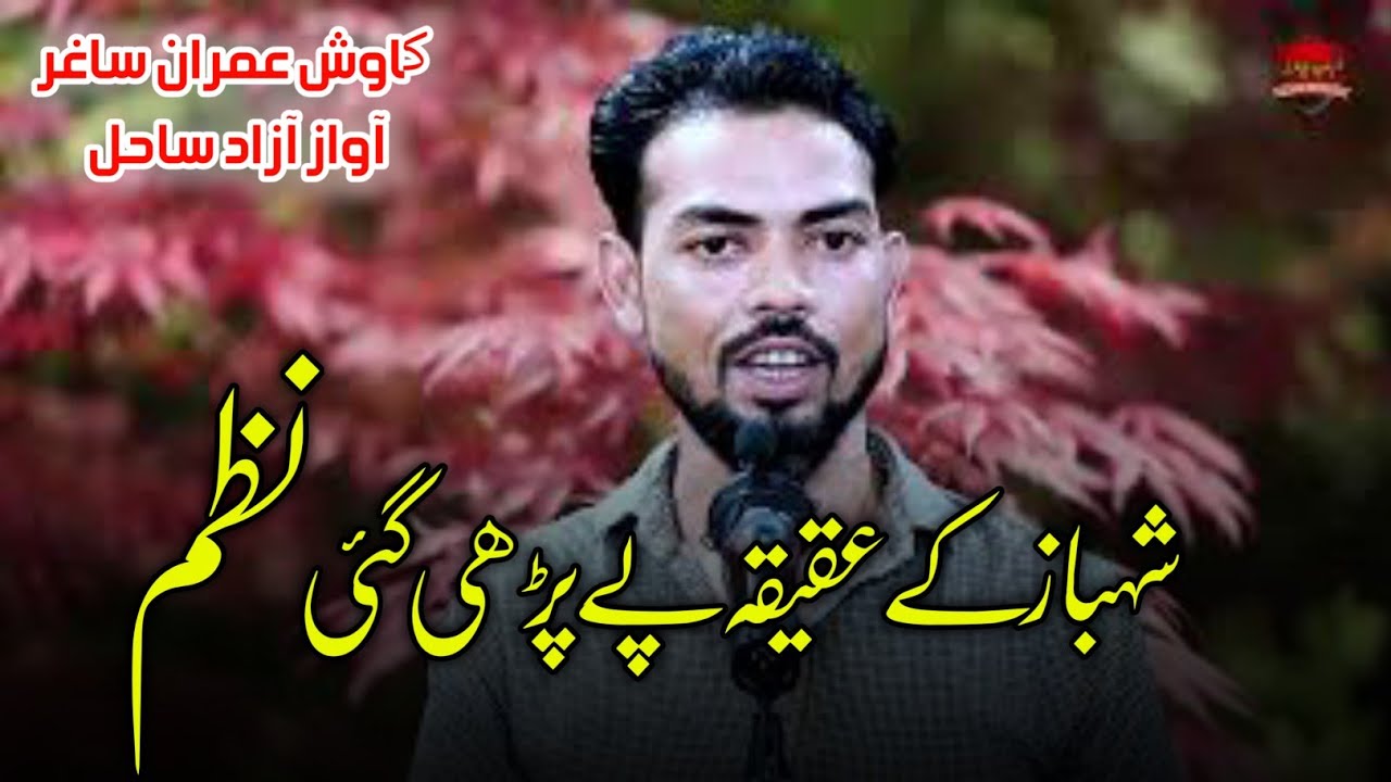 Azad Sahil New Kalam || Aqiqa New Nazam Lyrics _ Imran Sagar Mau 2022 ...
