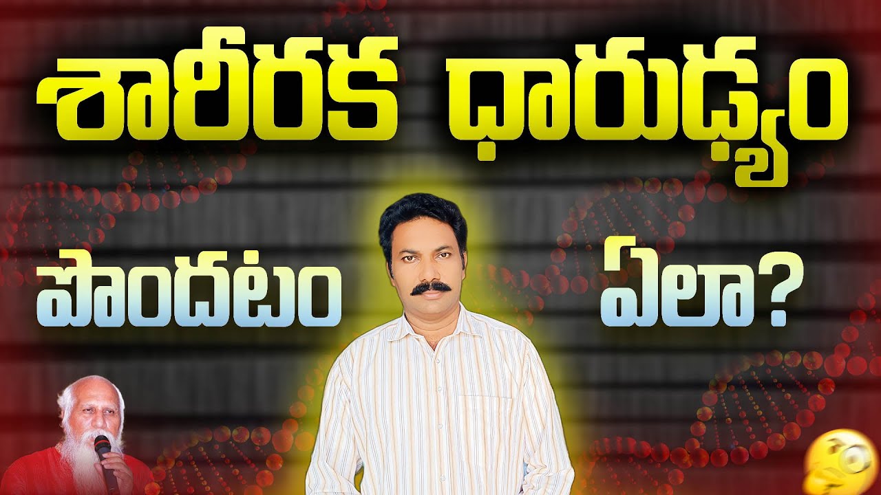 శారీరక దారుఢ్యం పొందటం ఎలా? Ravi Raju meditation dhyanam patriji PMC ...