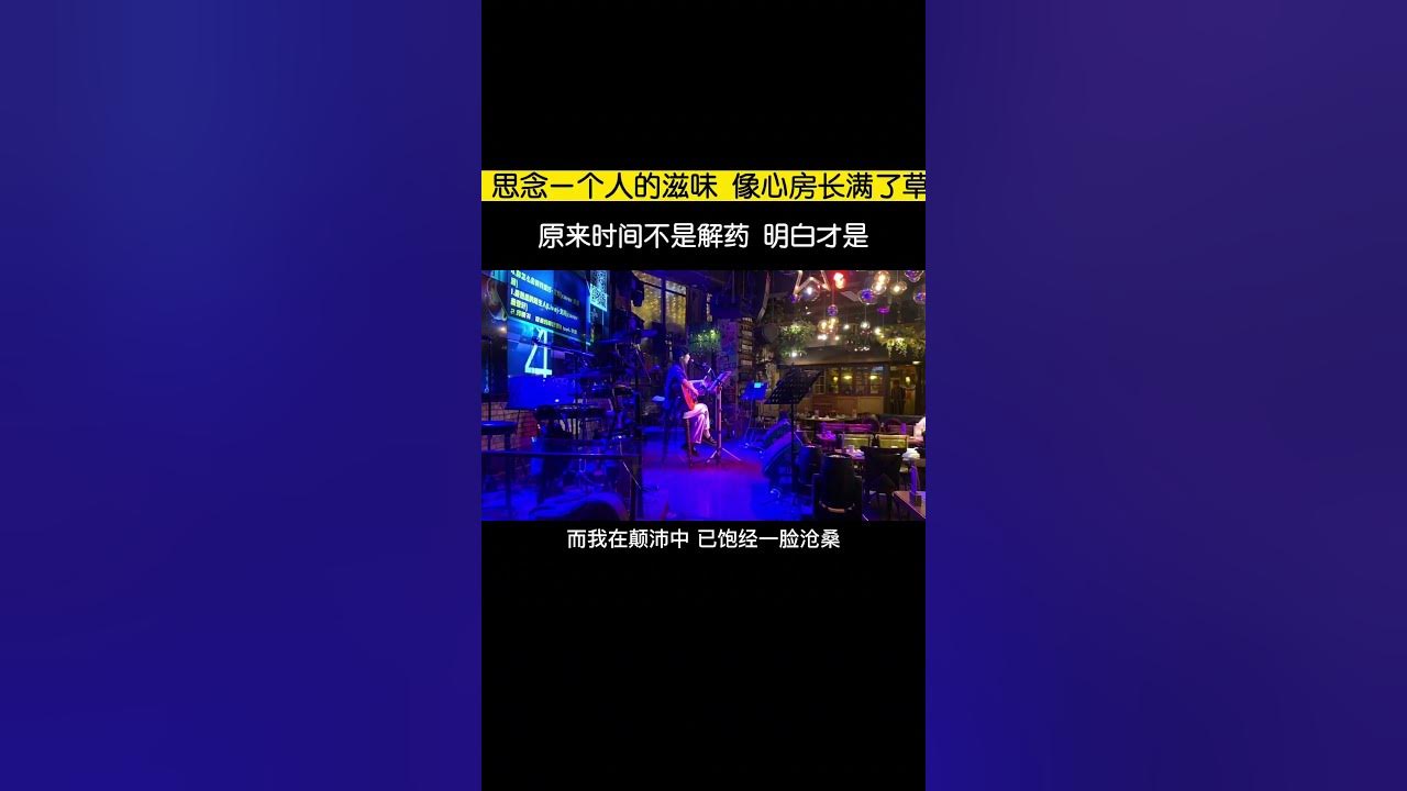 时间不是解药也不是毒药，更像是麻药；人生只有因果没有如果。一首歌一个故事 民谣 经典老歌 Youtube