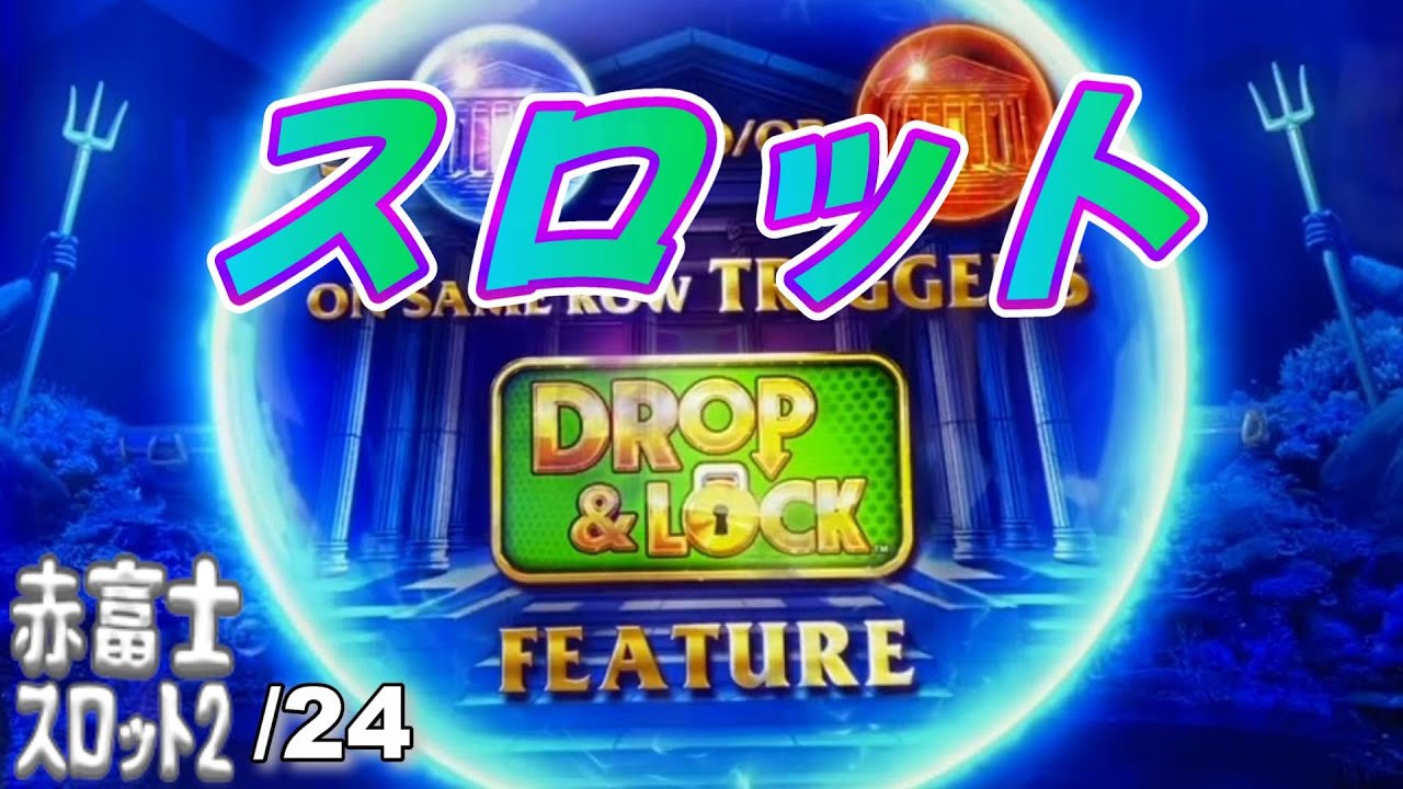 ディープ シー マジック スロット Deep Sea Magic Slot Machine - YouTube