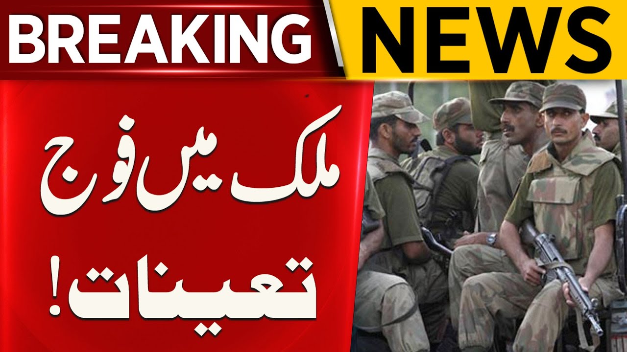 Army Deployed in the Country | Breaking News | Aik News - YouTube