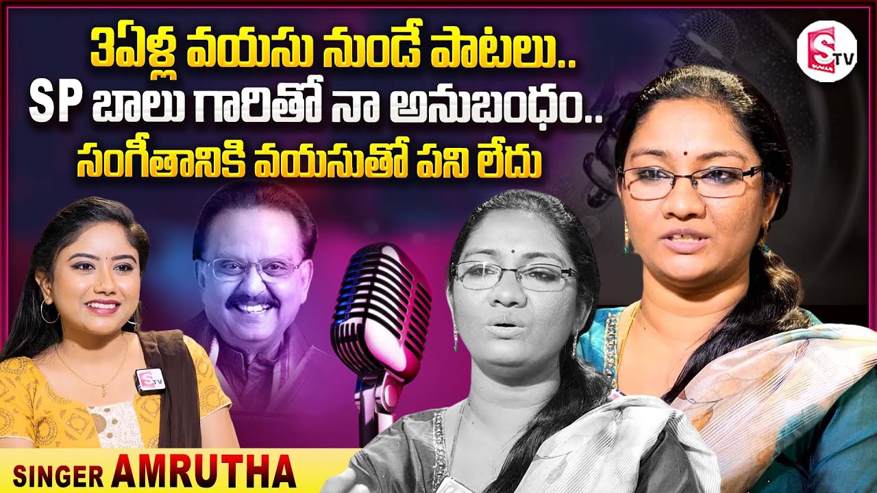 Singer & Music Director Amrutha About SP Bala Subramanyam | Padutha ...