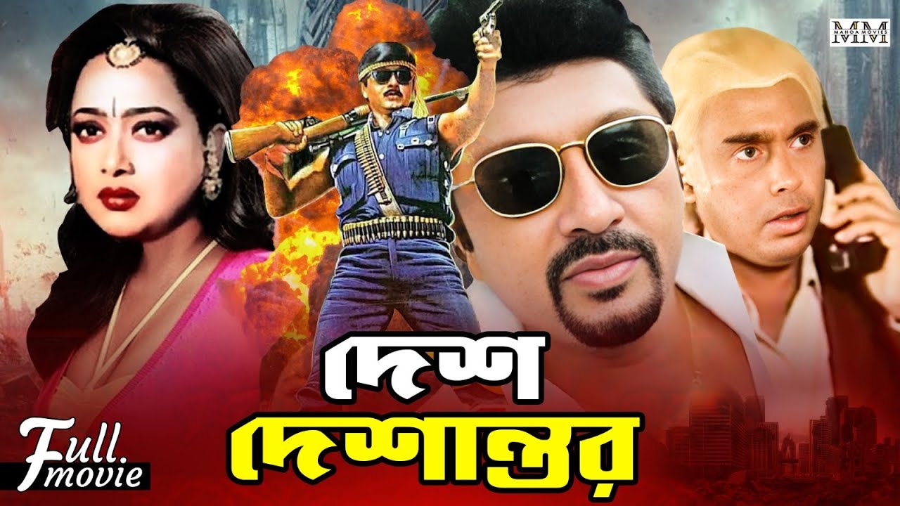 Desh Deshantor | দেশ দেশান্তর | Rubel | Aruna Biswas | Shahnaz | Humayun Faridi | Superhit Movie ...