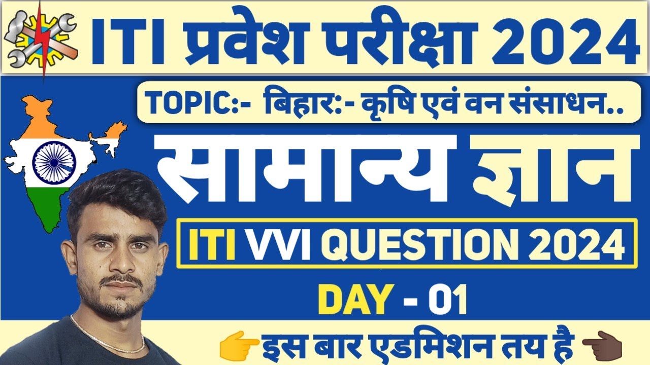 Bihar ITI Entrance Exam 2024 | Bihar ITI Important Questions 2024 ...