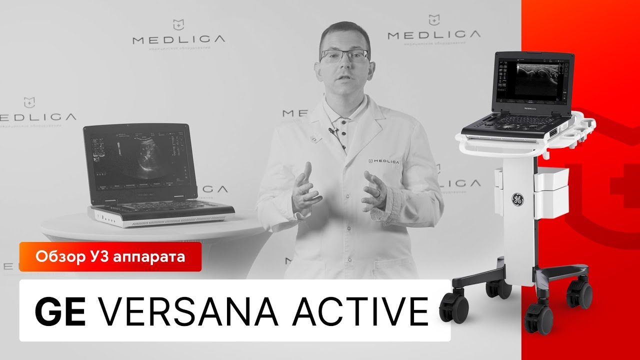 Обзор УЗИ аппарата GE Versana Active - YouTube