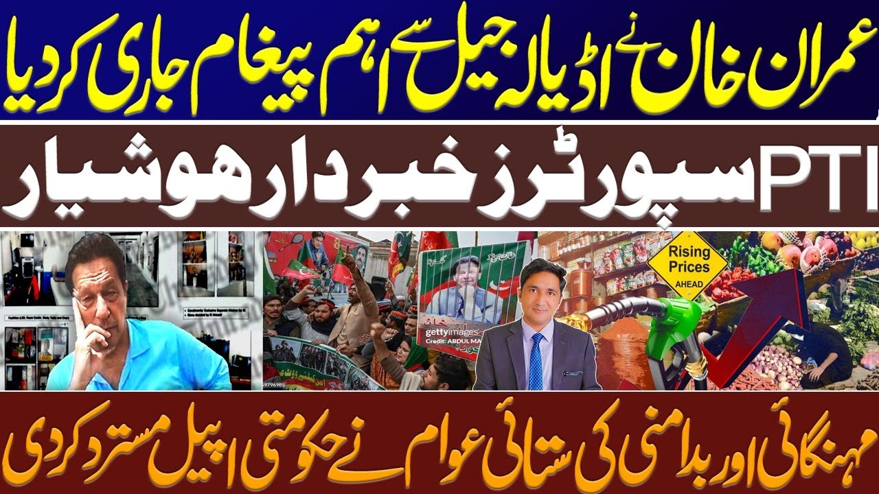 Big Message From Adyala Jail | Detail by Zahid Abbas naqvi - YouTube