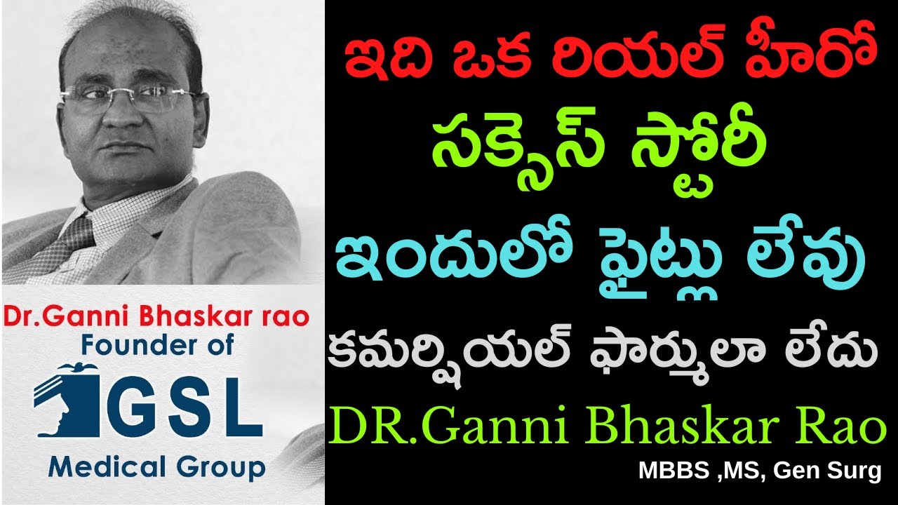 కృషితో సాధించలేనిది ఏమి లేదని నిరూపించిన DR.Ganni Bhaskar Rao | ప్రగతి ...