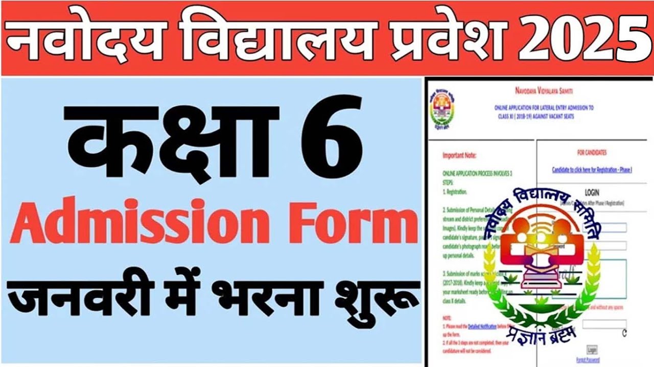 nvs 6th class admission Form | Navodya vidhyalaya form pdf | full ...
