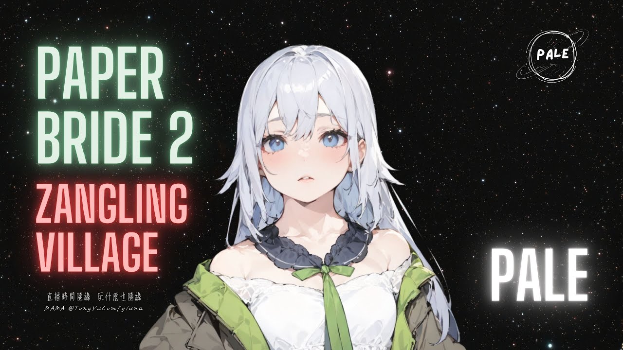 【Pale】Paper Bride 2 Zangling Village - YouTube