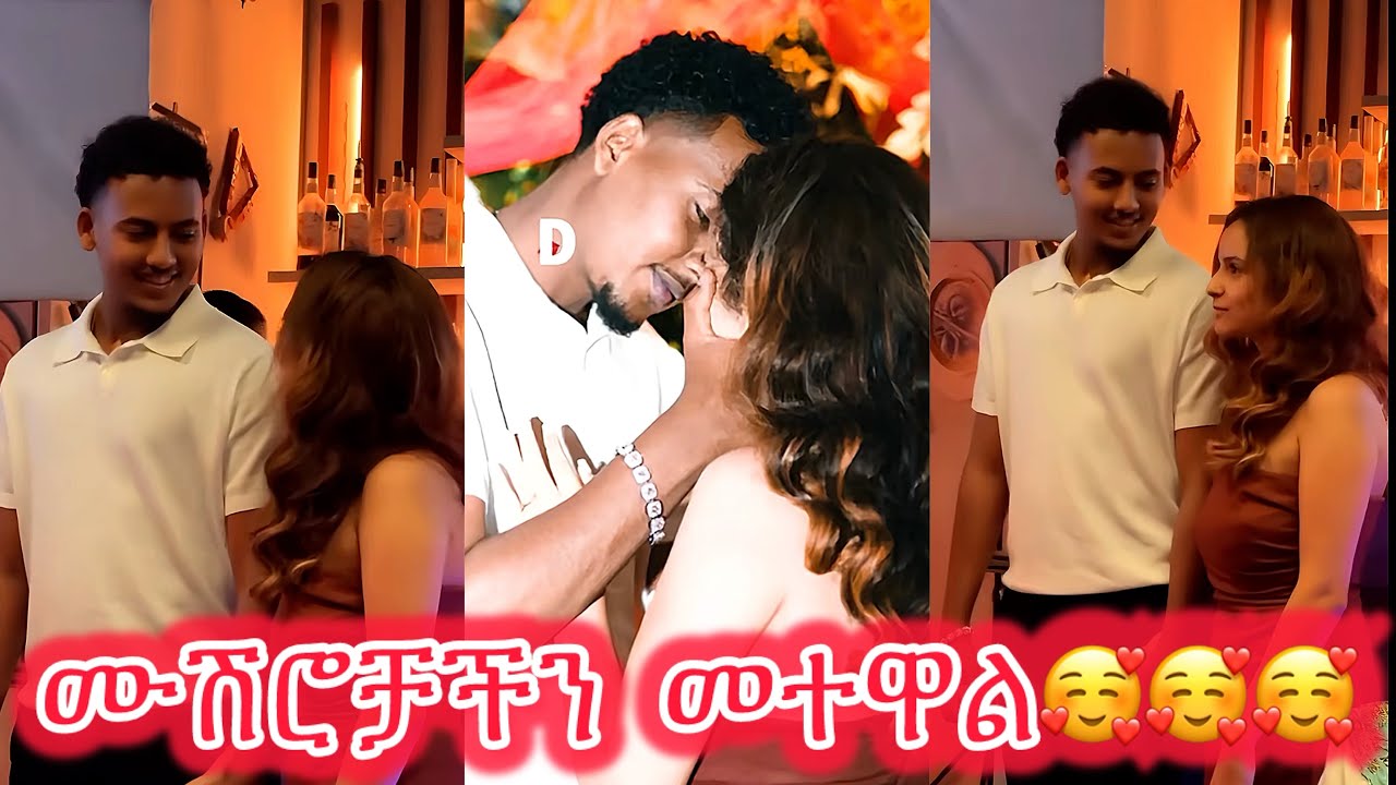 🛑ሙሽሮቻችን መተዋል🥰🥰🥰@Thedaisytamrat @Daisy_Tamratt @Daisy_Tamrat_ @Daisy ...