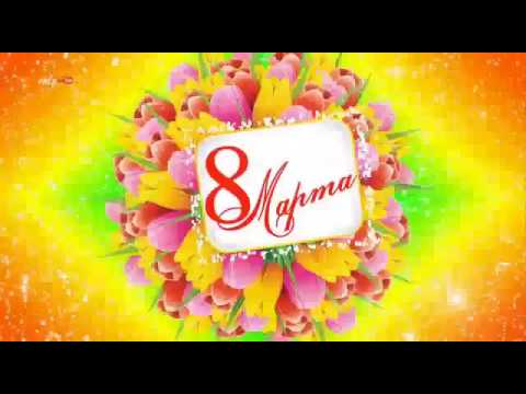 8 Марта