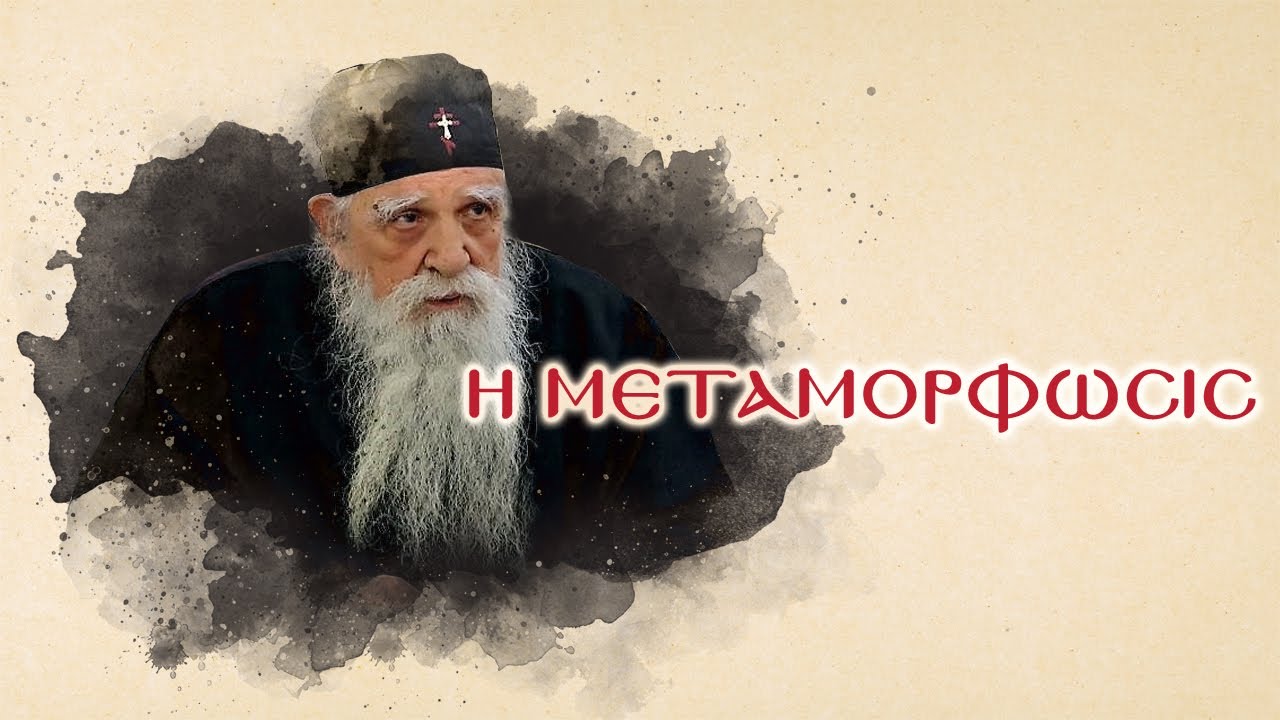 6-8-2022 ΚΗΡΥΓΜΑ Π. ΣΤΕΦΑΝΟΥ ΑΝΑΓΝΩΣΤΟΠΟΥΛΟΥ ΣΤΟΝ Ι.Ν ΚΟΙΜΗΣΕΩΣ ...