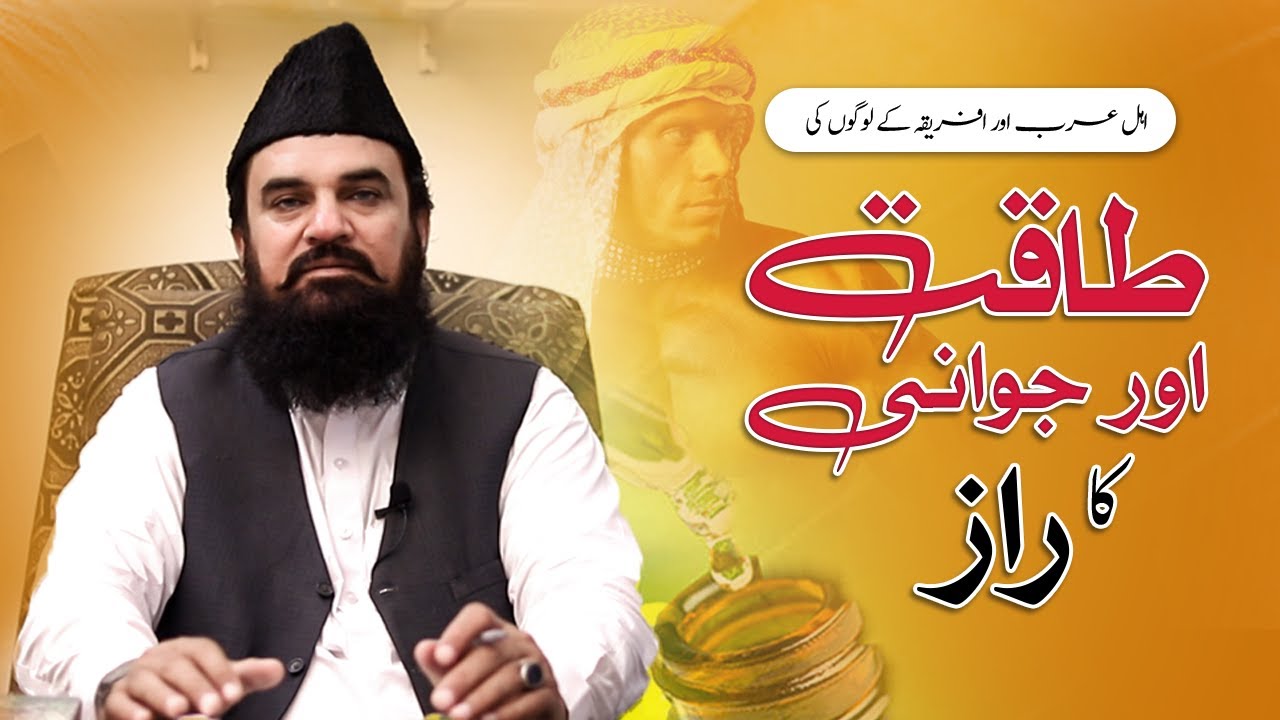 Secrets of Arabic & African Men's Sexual Power | Mardana Taqat aur ...