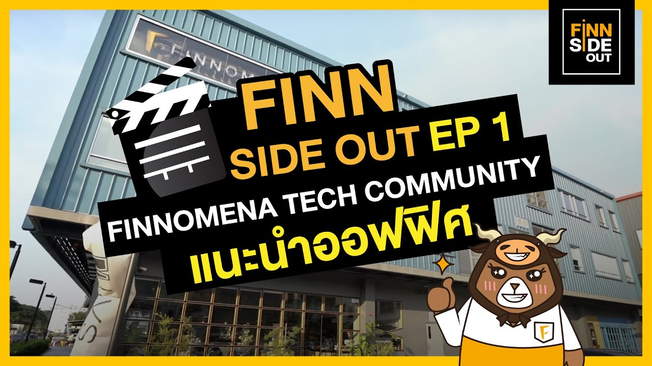 FINNSIDE OUT EP 1 : FINNOMENA TECH COMMUNITY แนะนำออฟฟิศ - YouTube