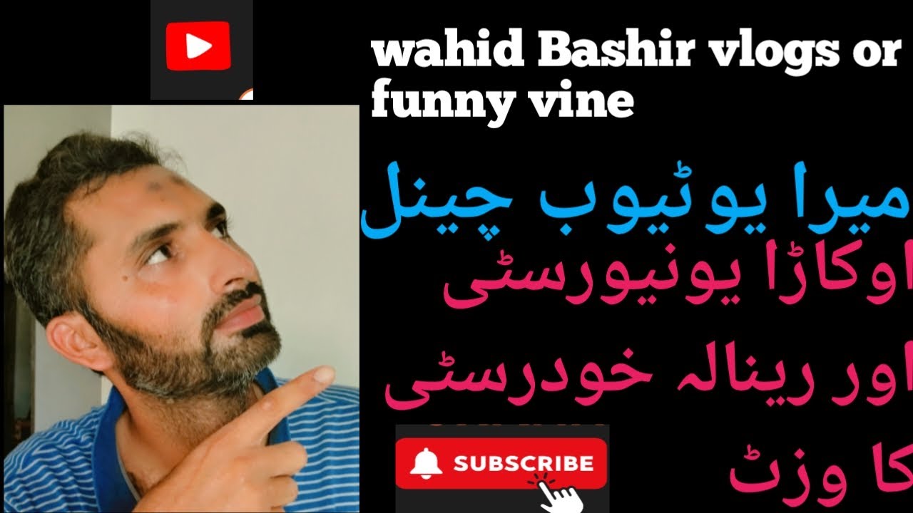 Okara university visit ,& Renalacity#okara#Vlog#pakistni wahid Bashir vlogs so beautiful vlog ...