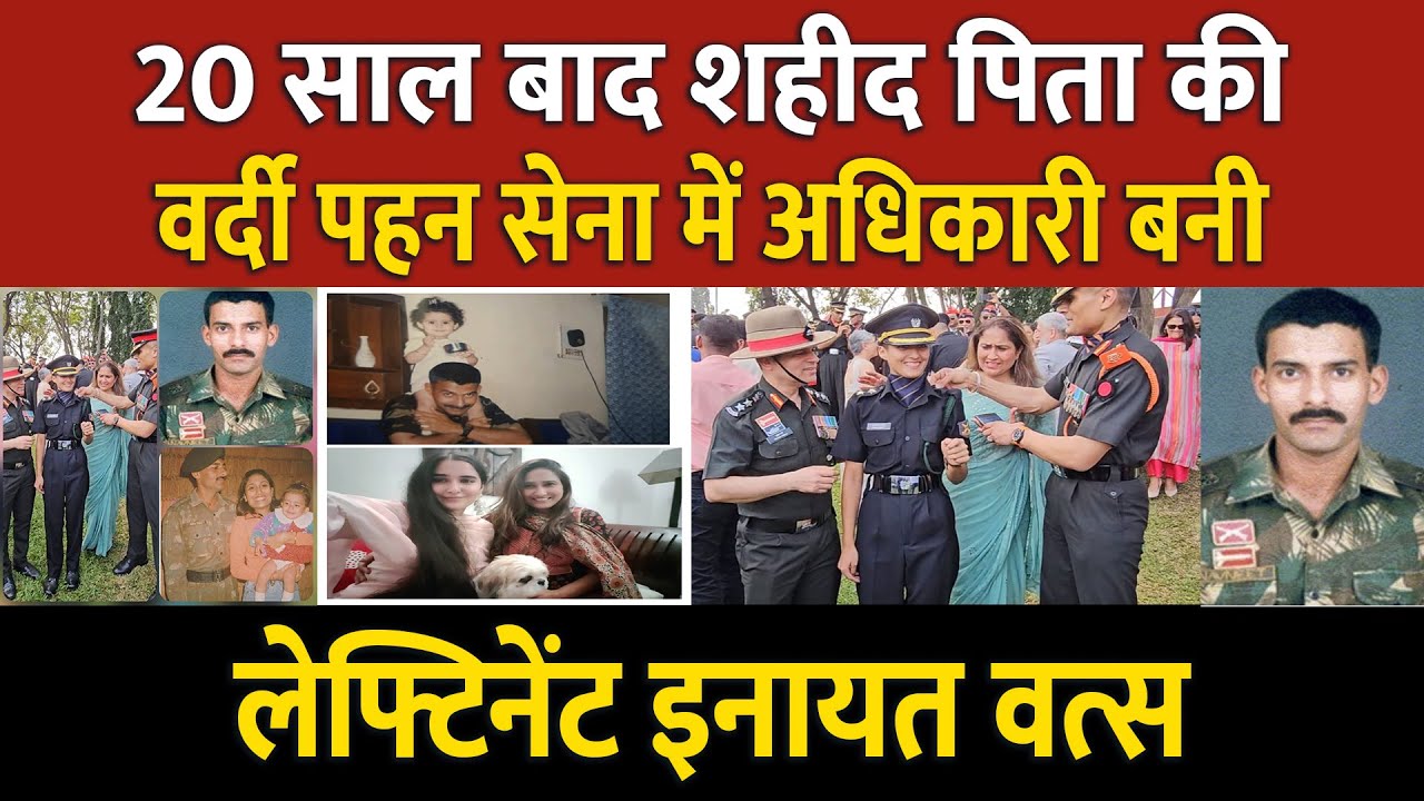 Who is Lt Inayat Vats | Shaheed Major Navneet Vats Sena Medal | OTA ...