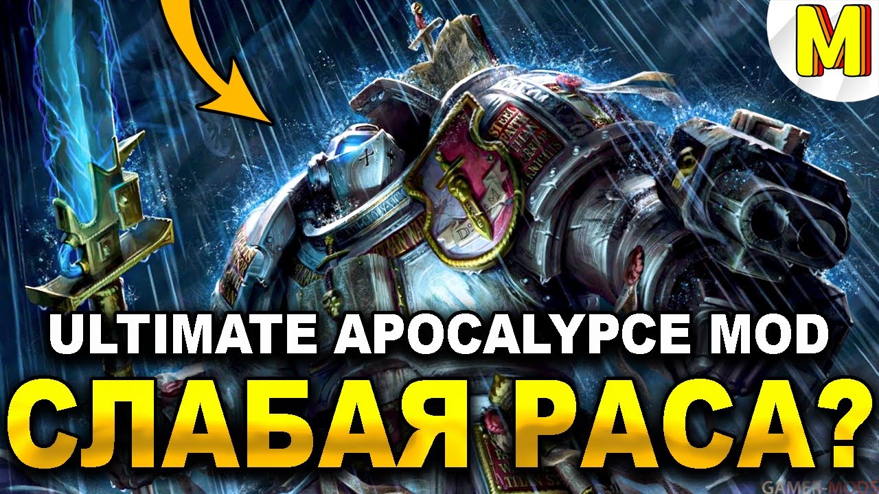 Инквизиция Для Лохов? Или Нет? [Ultimate Apocalypse Mod] - YouTube
