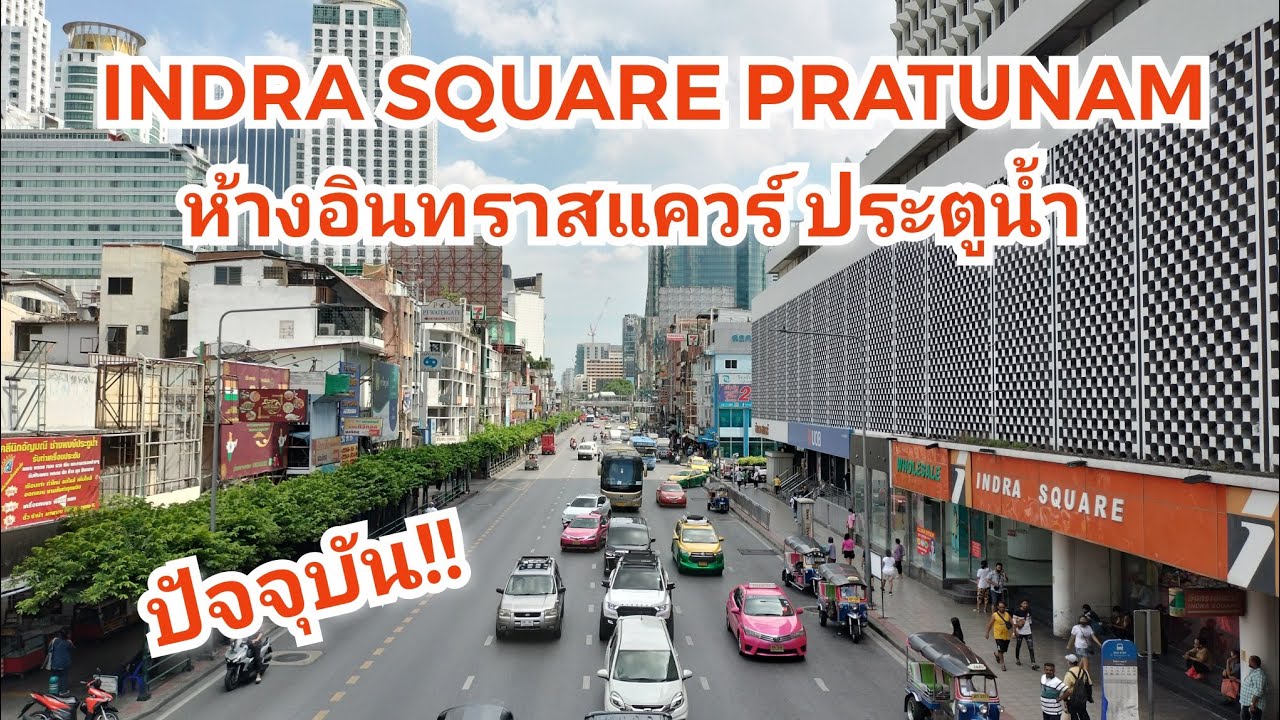 INDRA SQUARE PRATUNAM , BANGKOK SHOPPING MALL ห้างอินทราสแควร์ ประตูน้ำ ...