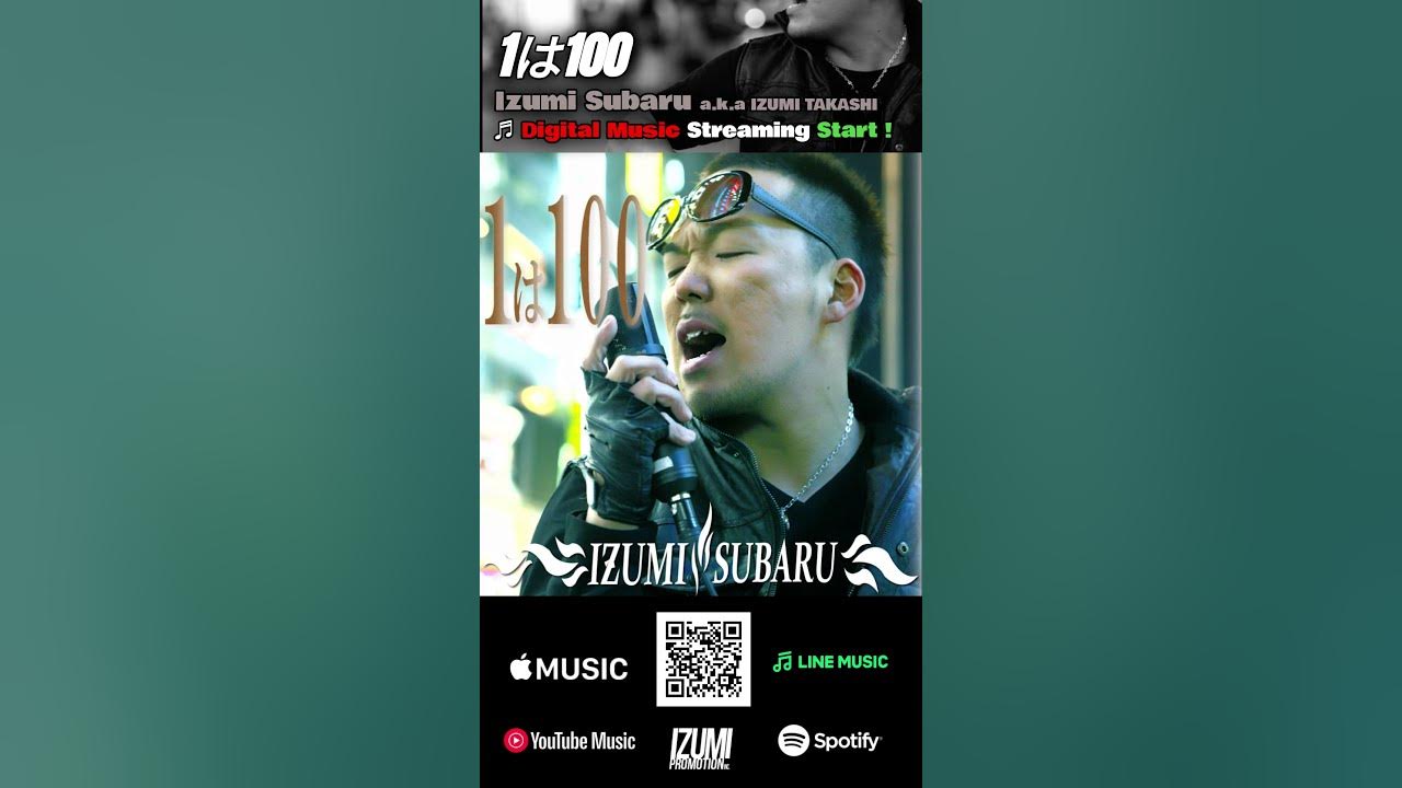 【サブスク音楽配信解禁!】 ”1は100” Izumi Subaru a.k.a 伊津美 敬【あなたのYouTube動画やTikTok動画やSNSのBGMに楽曲使用OK 】 #shorts ...