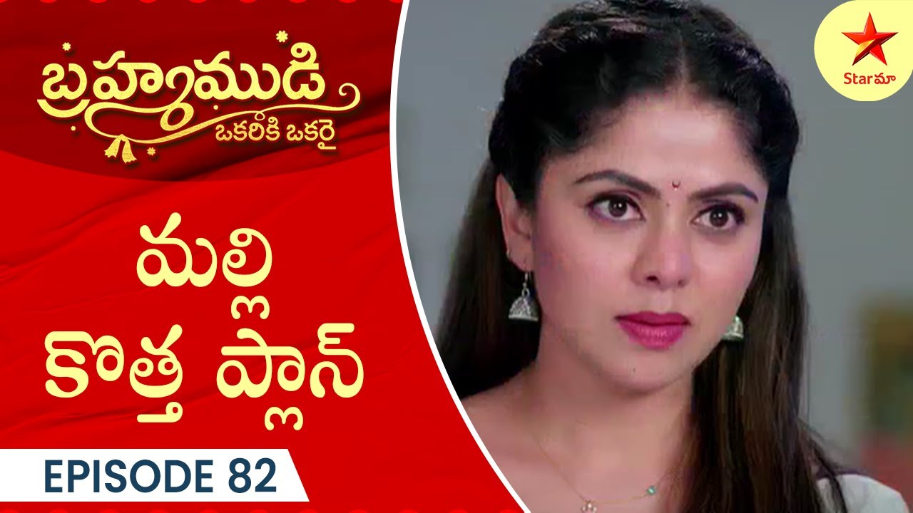 Brahmamudi- Episode 82 Highlight 3 | Telugu Serial | Star Maa Serials ...