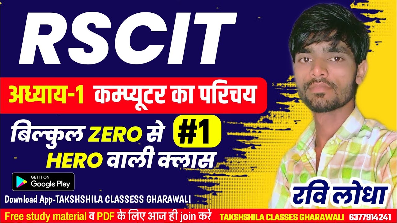 RSCIT CHAPTER 1// INTERODUCTION OF COMPUTER by- Ravi sir - YouTube