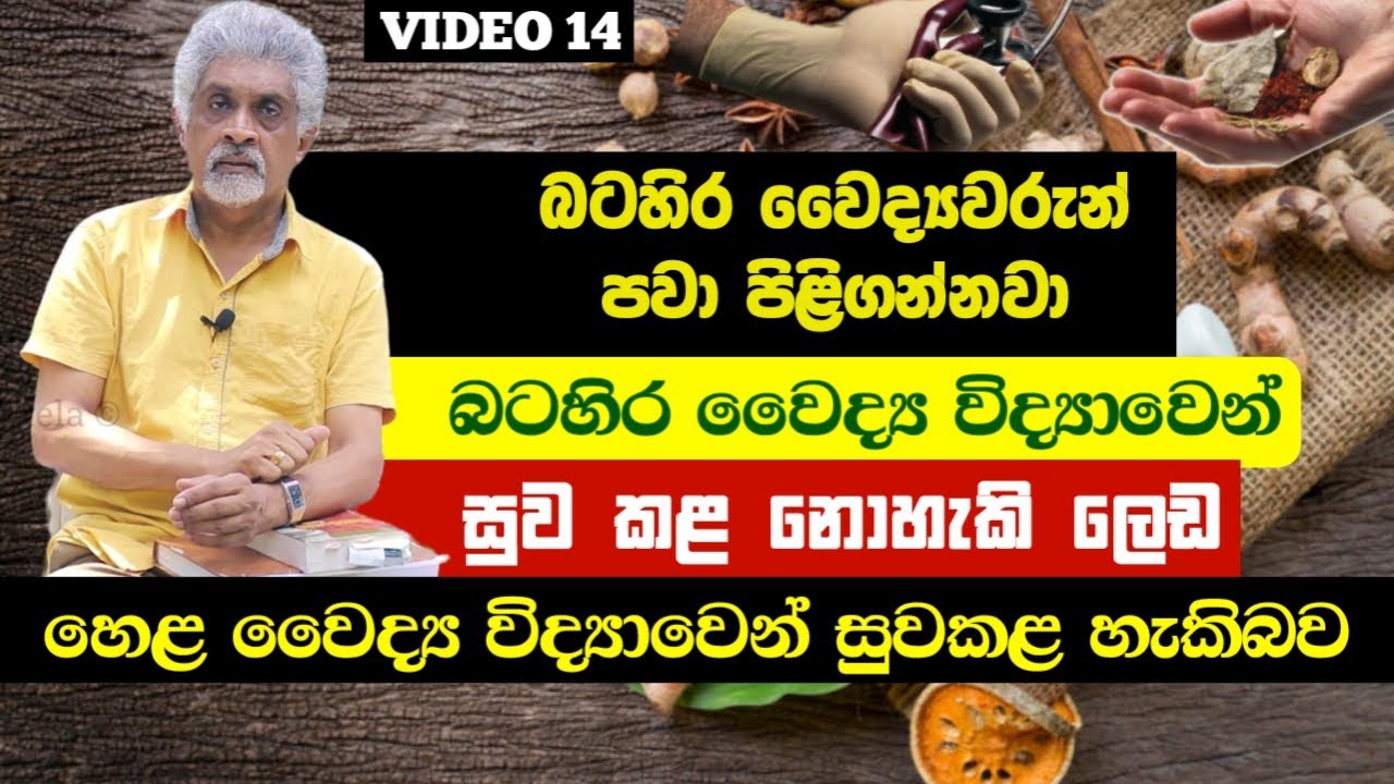 නායක තුමා කතා කරන්නෙත් එන්නත ගැන | Hela Wedakama in Sri Lanka | SeeHela ...