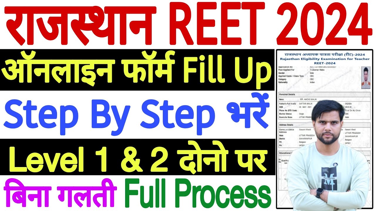 reet form filling process 2024 level 1 reet ka form kaise bhare reet ...