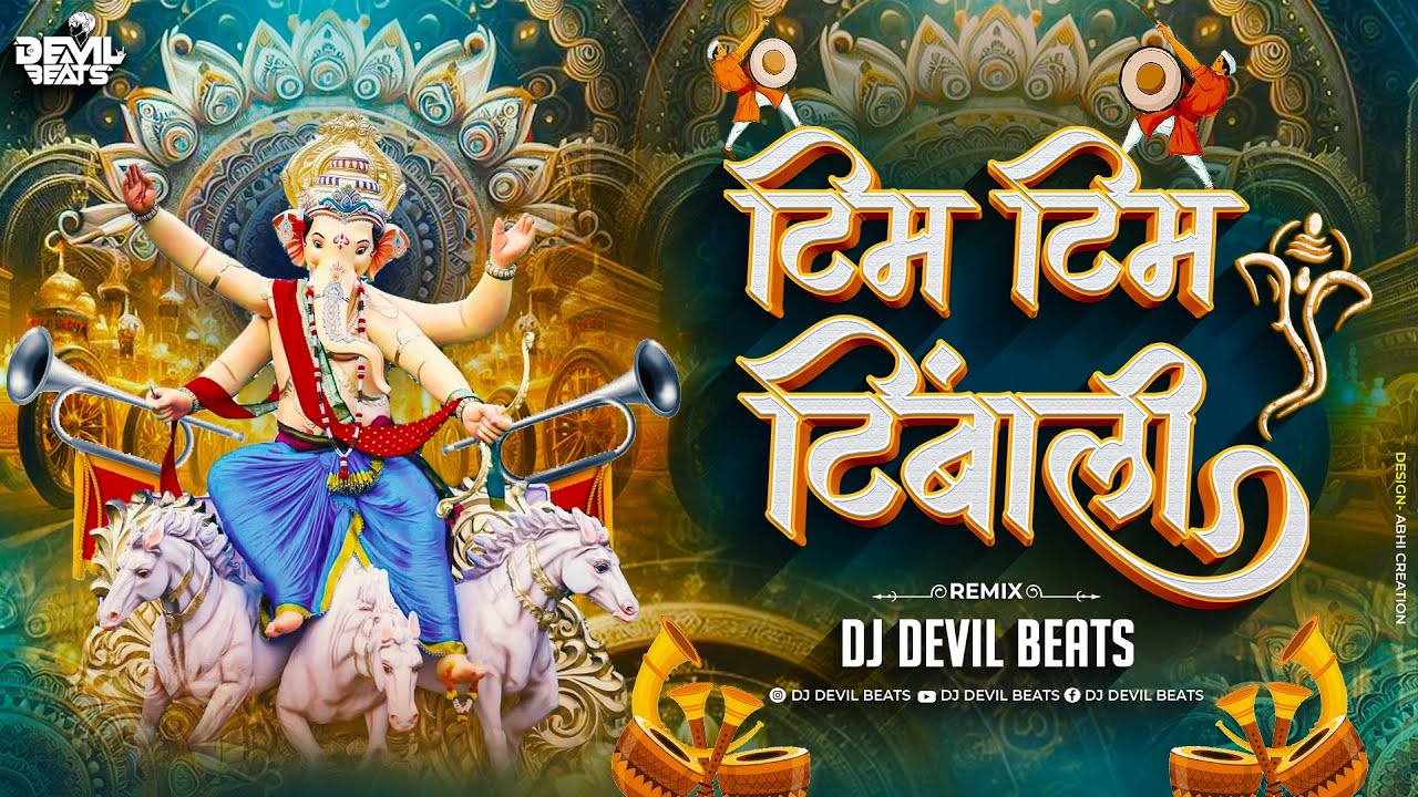 Tim Tim Timbali Marathi Song Dj | Ganpati Dj Song | Maza Ganraj Aala ...