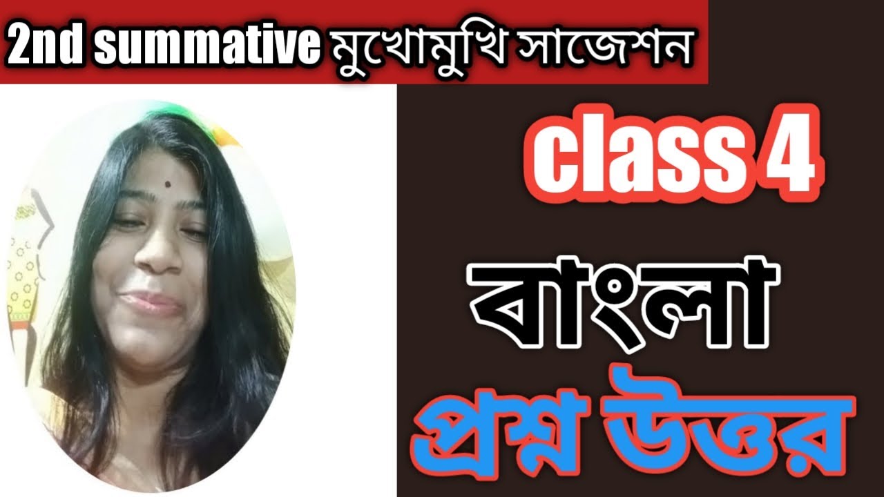class-4-bengali-dbs-madam-wbbse