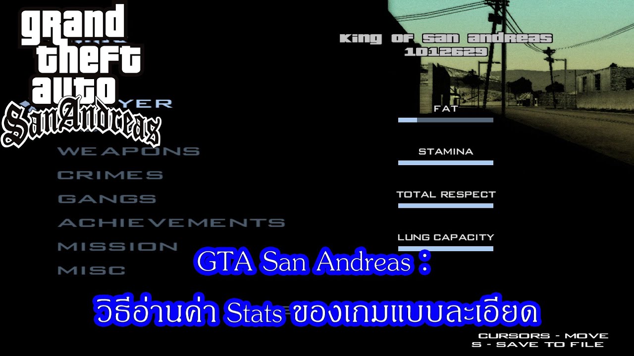 GTA San Andreas : วิธีอ่านค่า Stats ของเกมแบบละเอียด - YouTube