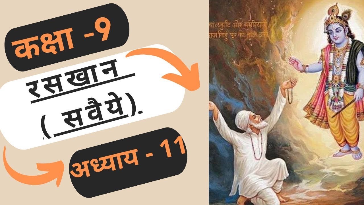 Raskhan Ke Savaiye Full Summary Kshitij 1 Chapter 11 raskhan-ke-savaiye-full-summary-kshitij-1-chapter-11