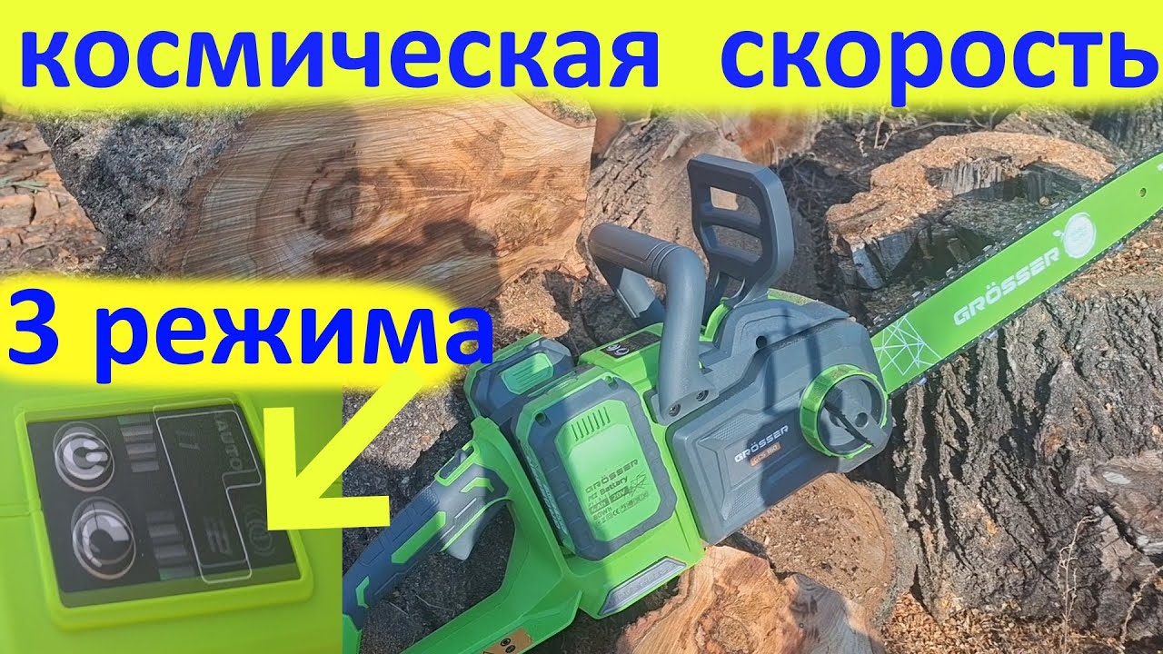 Аккумуляторная пила Grosser GCS 160 40вольт - БОЗОР+ТЕСТ. - YouTube