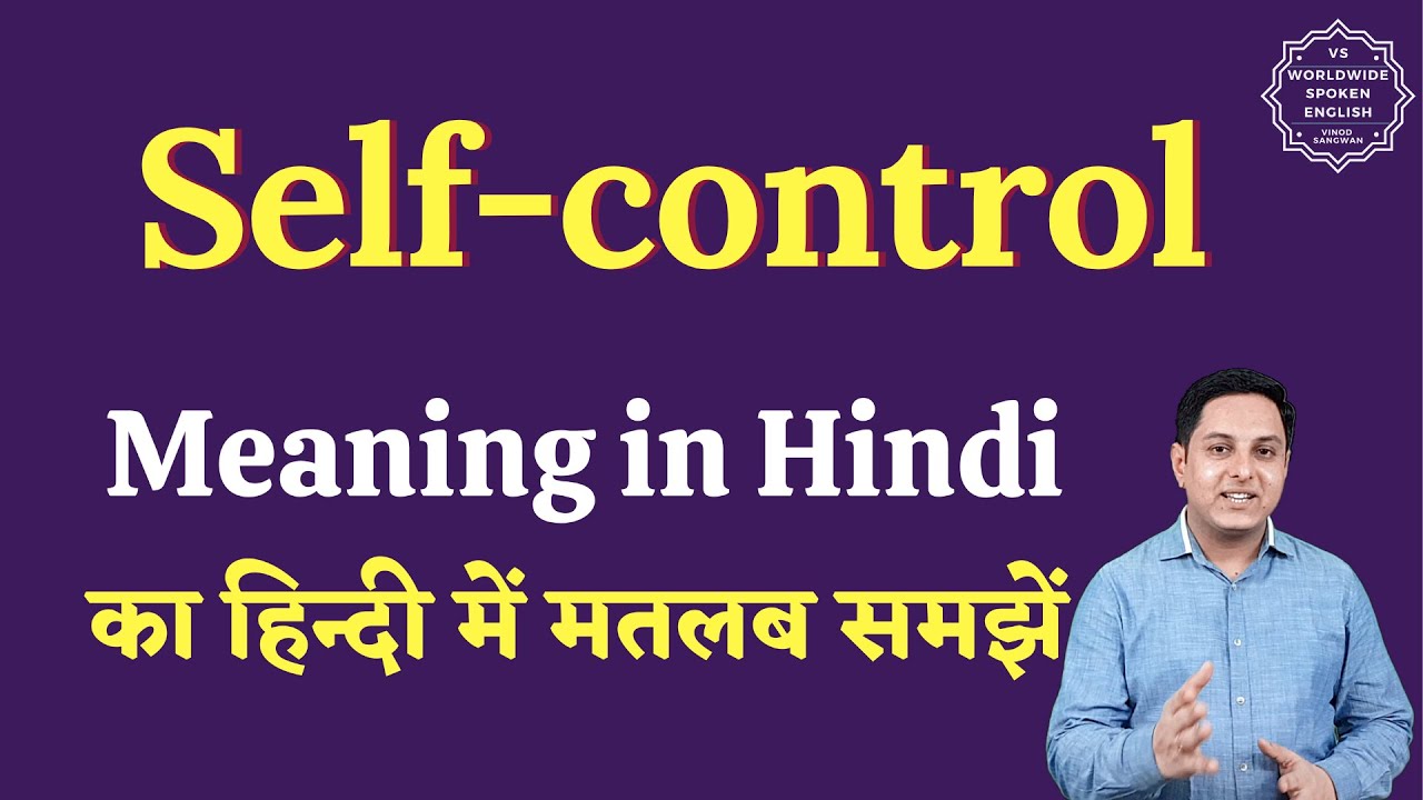 Self Control Meaning In Hindi Self Control Ka Matlab Kya Hota Hai self-control-meaning-in-hindi-self-control-ka-matlab-kya-hota-hai