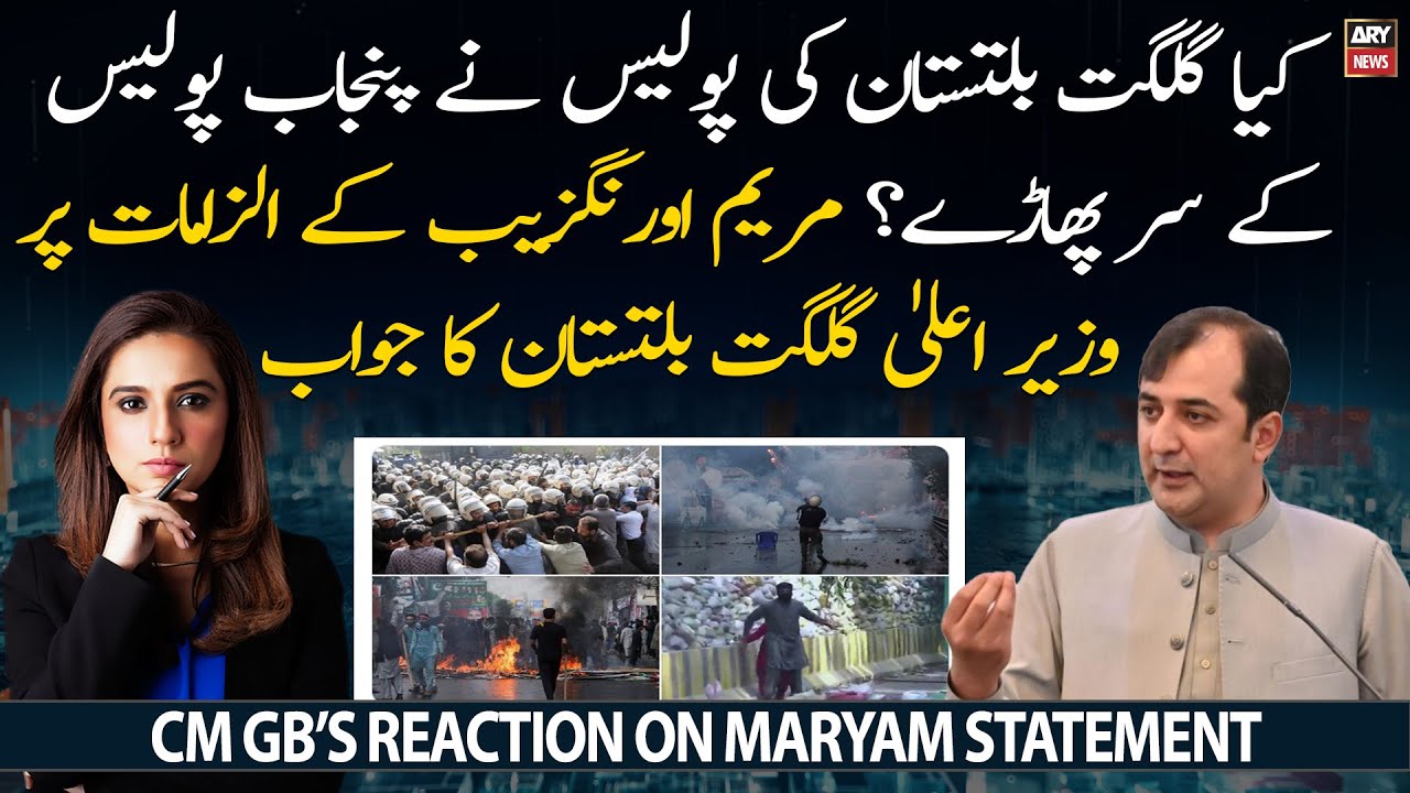 CM GB Khalid Khursheed’s reaction on Maryam Aurangzeb's allegations - YouTube