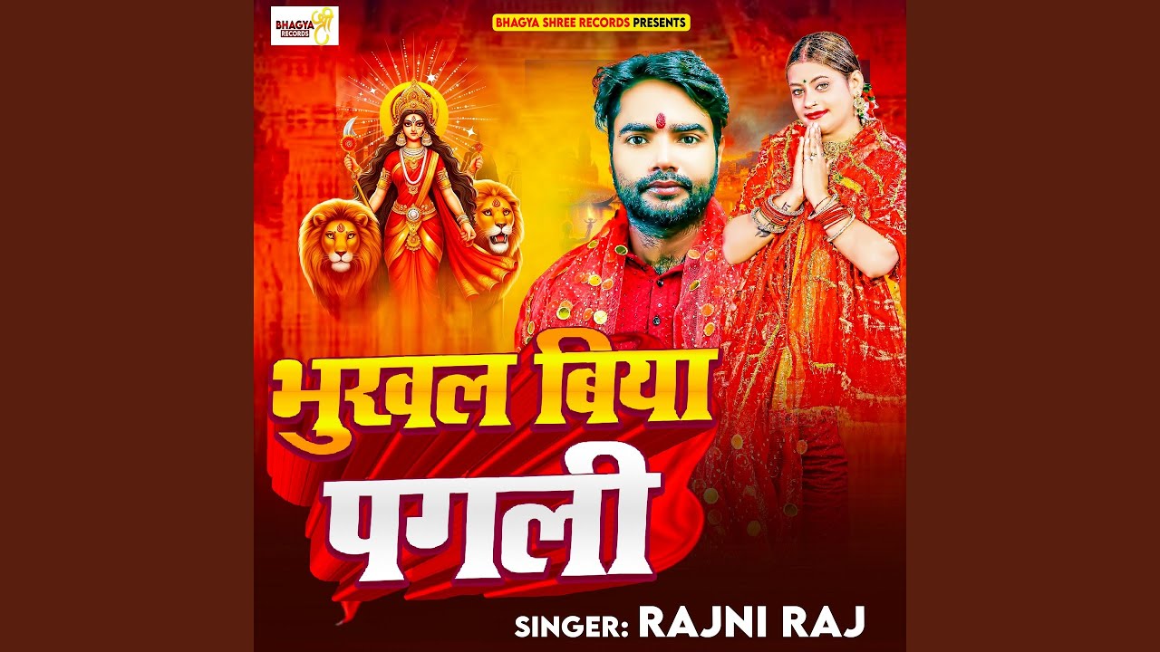 Bhukhal Biya Pagali - YouTube Bhukhal Biya Pagali - YouTube