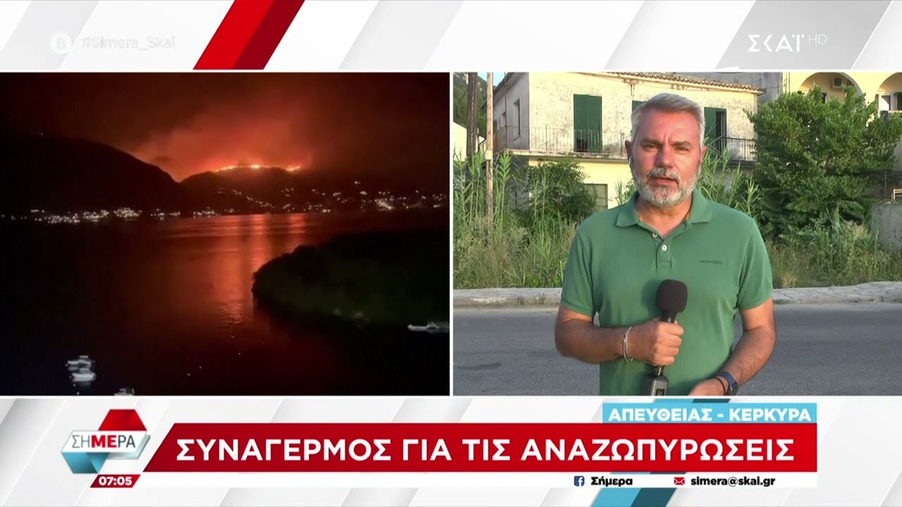 Συνεχίζεται η μάχη με τις αναζωπυρώσεις σε Ρόδο και Κέρκυρα | Σήμερα ...