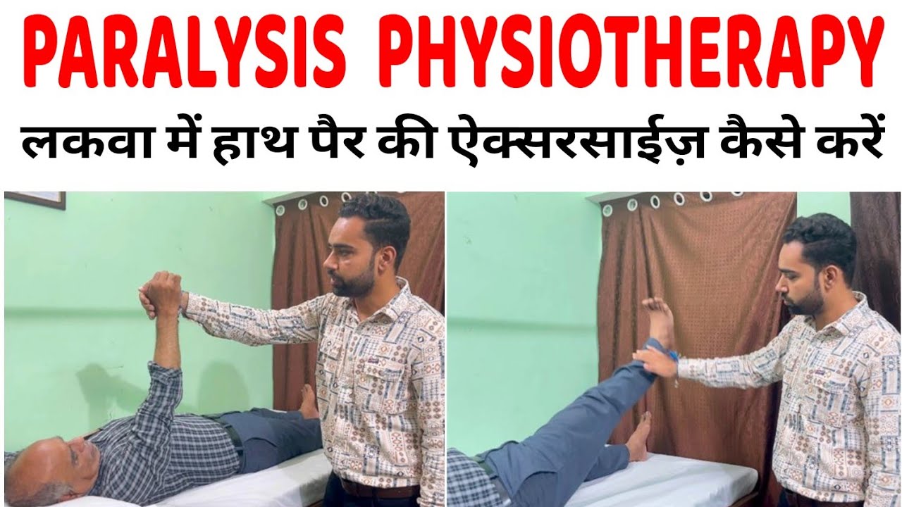 Hand and Leg Exercise in Paralysis Patient | लकवा में हाथ पैर की ...