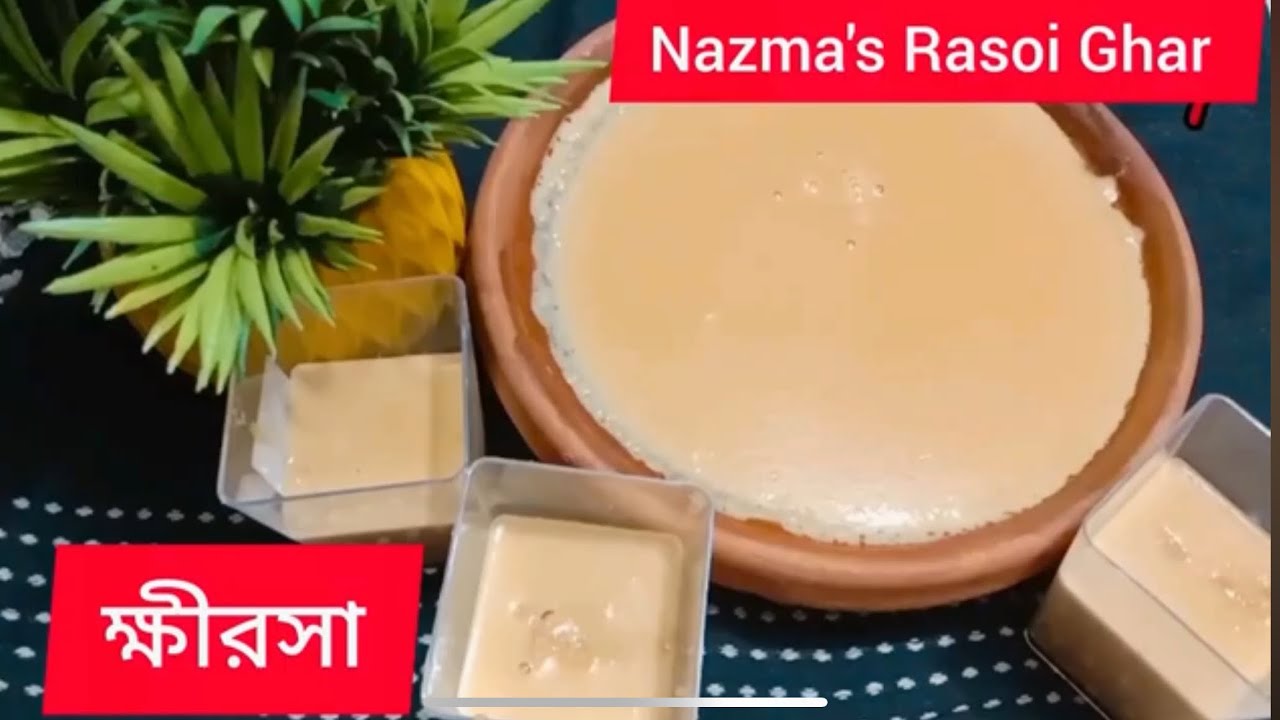 মাত্র দুইটি উপকরণে পারফেক্ট খিরসা তৈরির সহজ রেসিপি | Khirsha Recipe ...